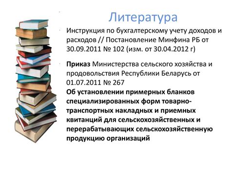 Учет доходов расходов и финансового результата организации