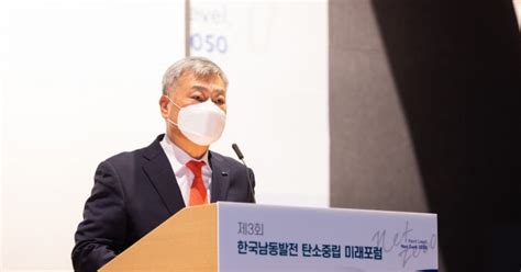 남동발전 제3회 탄소중립 미래포럼 개최