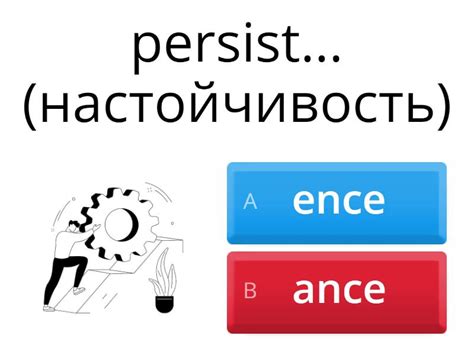 ЕГЭ Ence Ance Quiz