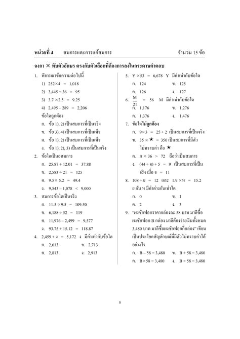 แบบทดสอบ แบบฝึกหัด ข้อสอบมาตรฐานชั้น ป 6 คณิตศาสตร์ หน่วยที่ 4