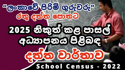 School Census 2025 Statistics Of Government Schools Sri Lanka රජයේ