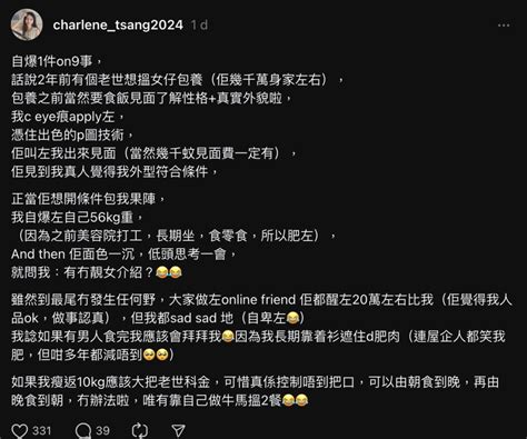 港女自爆搵老闆包養全過程！見面做朋友即收20萬？因體重而被彈鐘！網民起底事主背景曾上viutv