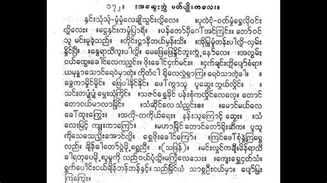 အဆွေးဘွဲ့ ပတ်ပျိုးကလေး နှင်းသုံသုံ ခင်စန်းတင့် စောင်း အောင်မြန်မာအဖွဲ့