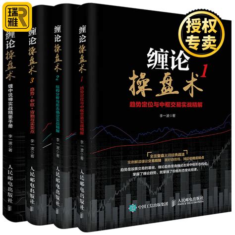 缠论操盘术缠中说禅实战精要手册缠论操盘术123教你轻松炒股票书投资理财股票操盘宝典从零开始学炒股书籍操盘新手入门原著虎窝淘