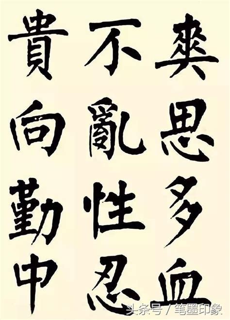 曾國藩大楷百字銘放大更震撼 每日頭條