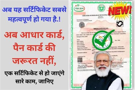 अब यह सर्टिफिकेट सबसे महत्वपूर्ण हो गया है अब आधार कार्ड पैन कार्ड