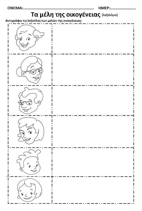 Mikapanteleon Pawakomastonhpiagwgeio Η οικογένεια στο Νηπιαγωγείο 3 Greek Language
