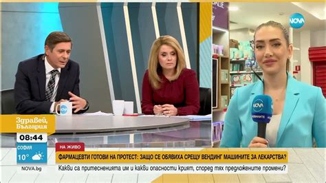 Защо фармацевти се обявиха срещу вендинг машините за лекарства Youtube