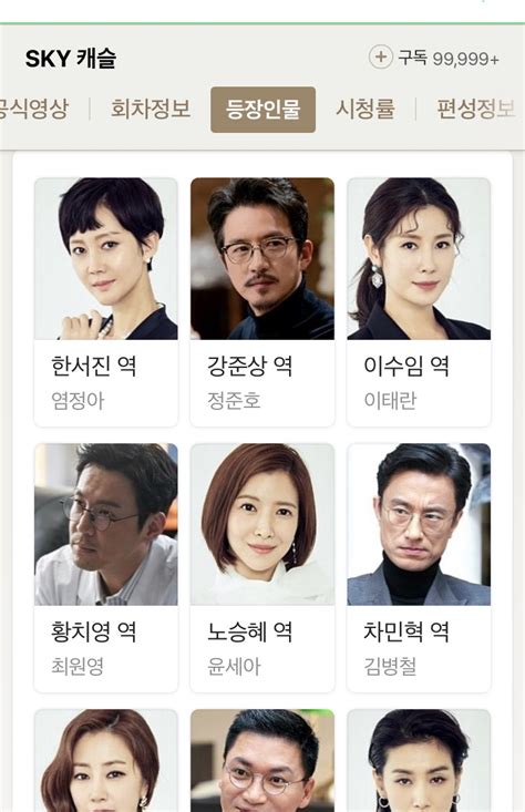 [잡담] 스카이캐슬 등장인물 메인에 김혜나 없는거 알아 인스티즈 Instiz 연예 카테고리