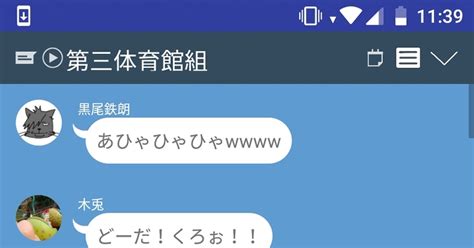 第三体育館組 第三体育館組ライン風小説（クロ月気味） Kuromiyukiのイラスト Pixiv
