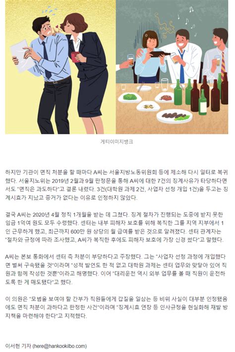 힘있는 놈들은 비리를 저질러도 성희롱을 해도 결국엔 다시 제자리로 돌아오는 구나 정치 시사 에펨코리아