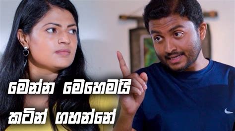 මෙන්න මෙහෙමයි කටින් ගහන්නේ Youtube