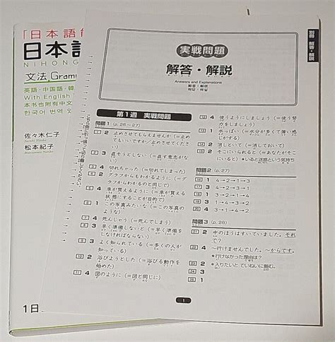 Mavin Japanese Language Proficiency Test Jlpt N3 Grammar Nihongo So