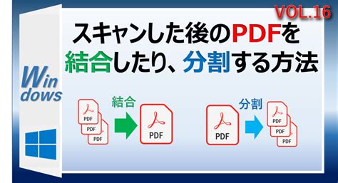 【無料】pdfファイルを作成した後に、複数に分割したり、1つに結合して纏める方法 Excelの森