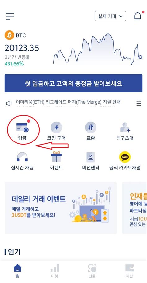 암호화폐 입금 방법
