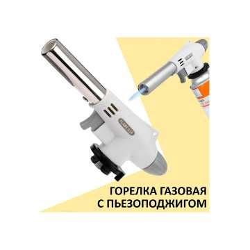 Газовая горелка c пьезоподжигом/Насадка на газовый баллон/Горелка: 13 ...