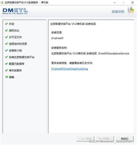 安装单机版dmetl单机版 Etl Csdn博客