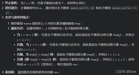 剑指 Offer 51 数组中的逆序对 Csdn博客