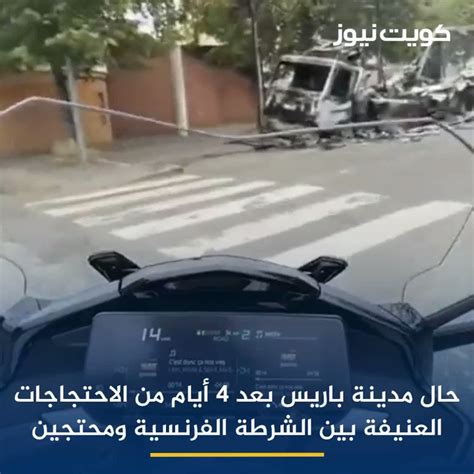 كويت نيوز حال مدينة باريس صباح اليوم السبت بعد 4 أيام من الاحتجاجات