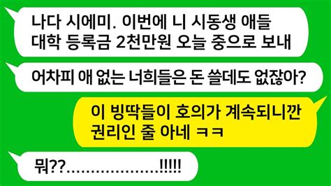 톡톡사이다 애 없는 우리 부부 믿고 애들을 4명이 낳았다는 시동생과 그걸 당연하게 여기는 시모 첫째 아들인 내 남편을 돈뽑는