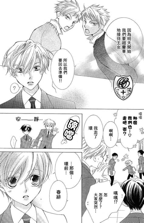 第38话樱兰高校男公关部 漫画狗