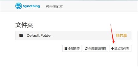 使用syncthing来同步windows和linux之间的文件 Anidays