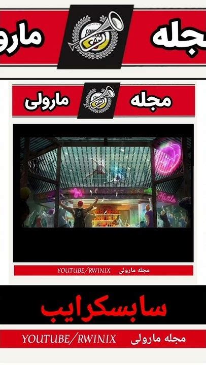 ددپول در شانگچی یا ابلفضل⛔ Youtube