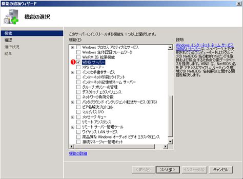 Winsサーバをインストールする － ＠it