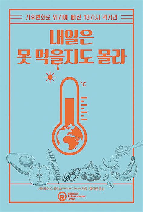 재밌다 이 책 초콜릿 바나나 아보카도 체리 땅콩 기후변화로 사라질지 모르는 음식 13개 프리미엄조선