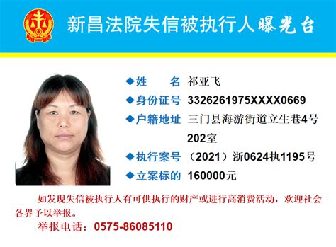 这份“黑名单”又有新昌人上榜！95小伙欠债近20万法律