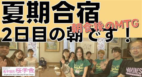 夏期合宿2023②