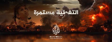 الجزيرة فلسطين