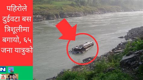पहिरोले दुईवटा बस त्रिशूलीमा बगायो ६५ जना यात्रुको सडकको सिमलतालमा