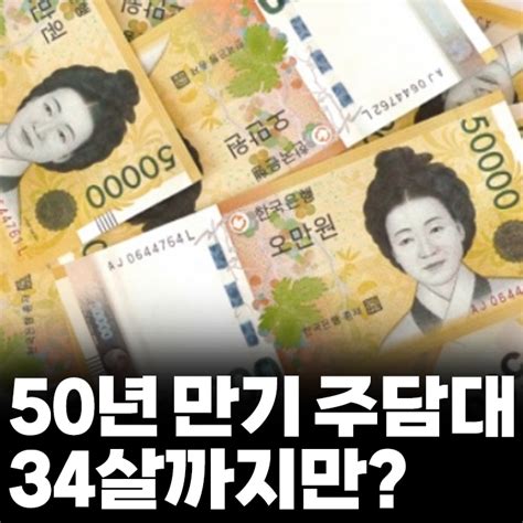 50년 만기 주담대 이제 34살까지만