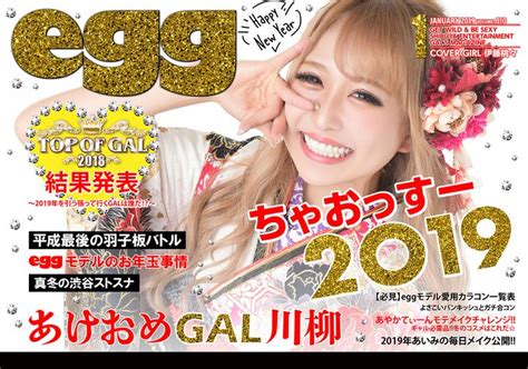 第2回egg専属モデルオーディション開催決定 ️ ️ Egg 公式サイト モデル オーディション 開催