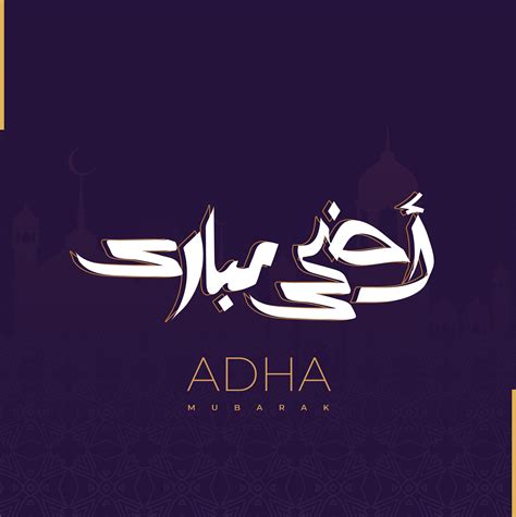 عيد أضحى مبارك Eid Al Adha Mubarak Behance