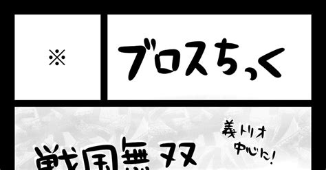 恐惶謹言尾張四 55恐惶謹言尾張 豆のマンガ 戦国無双 Pixiv