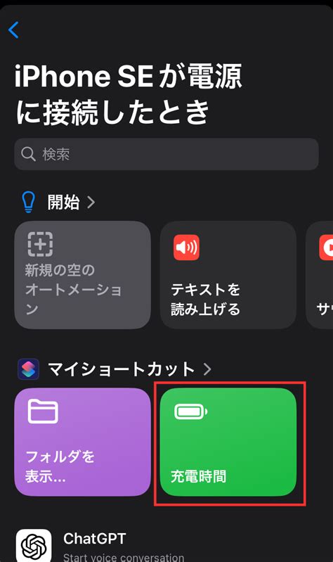 iPhone充電開始時に完了までの時間を表示する裏技 INGSTE イングスト