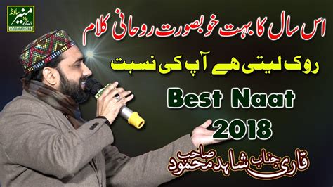 Full Hd New Naat 2018 Qari Shahid Mahmood Best Urdu Naats 2018