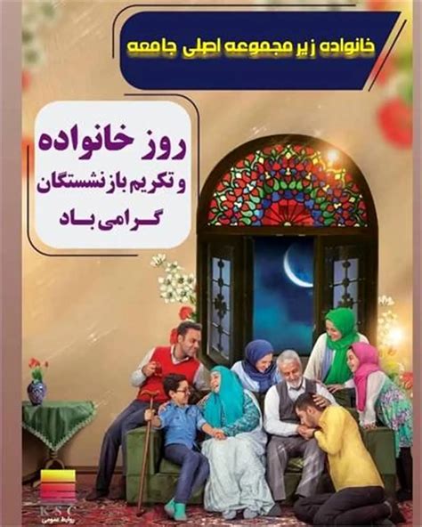 پیام مدیرعامل فولاد خوزستان به مناسبت روز خانواده و تکریم بازنشستگان