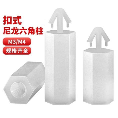 （m3 M4）扣式六角隔離柱尼龍柱推入式pc板間隔柱飛機頭塑膠線路板墊高m3m4 蝦皮購物