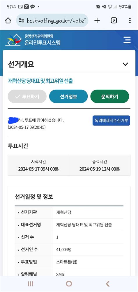 당대표선거 투표완료 정치시사 에펨코리아