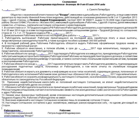 Расторжение трудового договора по соглашению сторон 2025