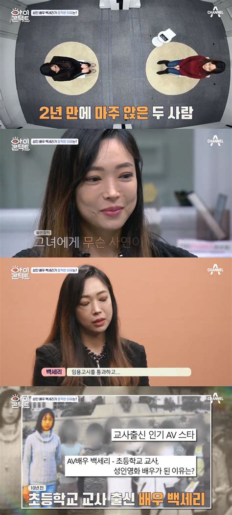 예능 Scene 백세리 초등교사→성인배우 선택 이유 돈 벌기 위해아이콘택트 셀럽미디어