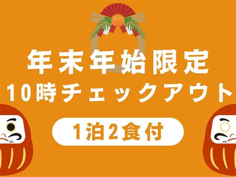 湯めぐりの宿 修善寺温泉 桂川 【年末年始限定】10時チェックアウトだからお得！バイキング2食付き 【禁煙】洋室ダブルルーム29平米