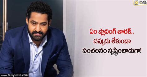 Jr Ntr ఫ్యాన్స్ కు కిక్కిచ్చేలా వరుస అప్ డేట్లు తారక్ క్రేజ్