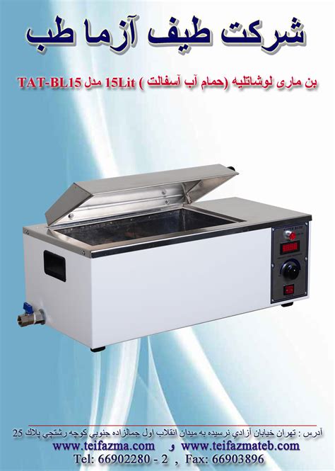 مشخصات محصول بن ماری لوشاتلیه حمام آب آسفالت 15lit مدل Tat Bl15