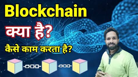 Blockchain Kya Hota Hai What Is Blockchain In Cryptocurrency