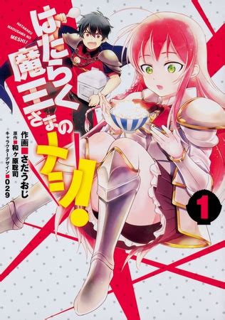 はたらく魔王さまのメシ タテスク Chapter KADOKAWA DLsite comipo