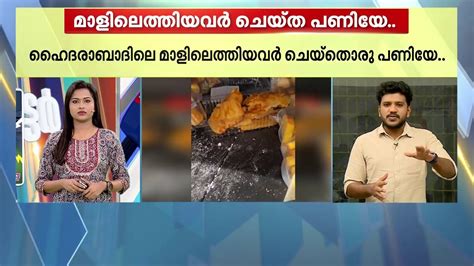 ഇങ്ങനെയൊന്നും ചെയ്യരുത് ഇത് ഹൈദരാബാദിന്റെ സംസ്കാരമല്ല മാളിലെത്തിയവ